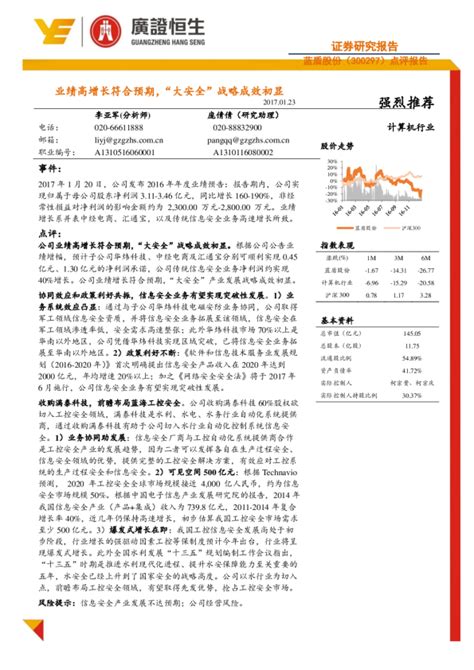 业绩高增长符合预期，“大安全”战略成效初显