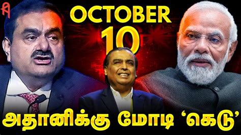 Akilan Karthikeyan On Linkedin Adaniக்கு Modi கெடு Octoberல் இறுதி முடிவு Adani Data