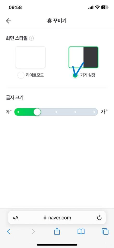 단 1분 네이버 다크모드 설정 방법 Loyal It