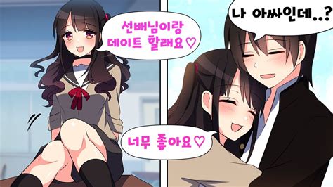 친구 여동생이 매일 놀러오길래 마음이 있는 줄 알고 안아봤더니 울려버렸지만 결국 사귀게 되었다 만화 연애 Youtube