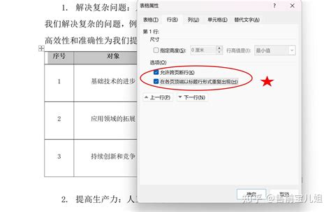 word表格任意位置右键→自动调整→根据内容调整，这是针对宽度的，如何对高度根据内容作一键调整呢？ 知乎