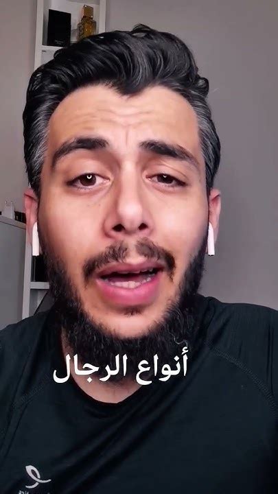 النوع الرابع من الرجال احذري الزواج به Youtube