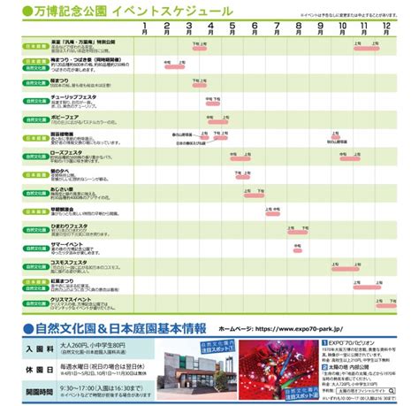 公園イベント年間スケジュール 万博記念公園