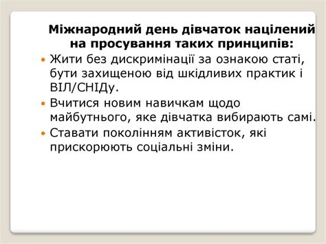 День дівчат презентация онлайн