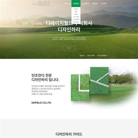 잔디조경업체 웹사이트 디자인 웹 디자인 포트폴리오 크몽