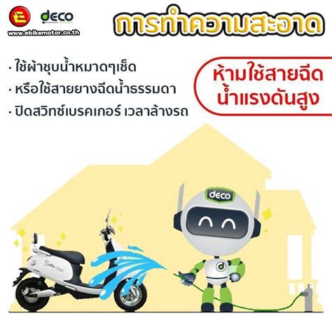 🙋🏻วิธีการทำความสะอาดรถมอเตอร์ไซค์ไฟฟ้าง่าย ๆ ไม่ยาก⚡️ 🚩อันดับแรกก่อนจะล้าง พี่ ๆ ควรปิดสวิทซ์