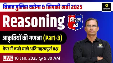 Counting Figure Reasoning Important Questions For Bihar Police