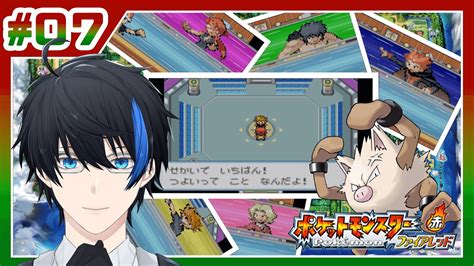 【ポケモンfrlg】カントー図鑑完成の旅。チャンピオンロードから殿堂入りまで（ファイアレッド）【蒼樹リトvtuber】＃07 Youtube