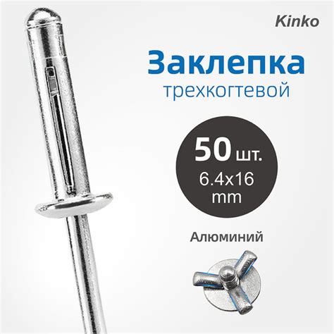 Заклепка 6 4 X 16 мм 50 шт Kindercore Цилиндрическая Стандартный борт купить с доставкой по