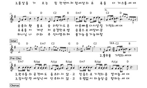 악보〕 물 위를 걷는 자주님 나를 부르시니 G A Bb C 가사 콘티 네이버 블로그