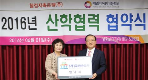 웰컴저축銀 예림디자인高 1사1교 자매결연 매일경제