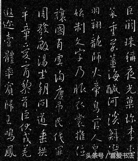 王羲之行書集字千字文欣賞 每日頭條