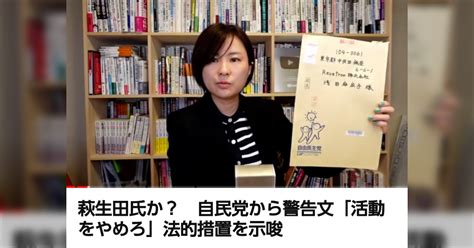 深田萌絵さんによる萩生田光一氏への攻撃時系列整理 Togetter [トゥギャッター]