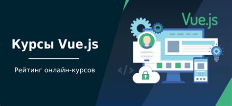 ТОП 22 курса Vuejs бесплатное онлайн обучение фреймворку 100324 1400 Пикабу