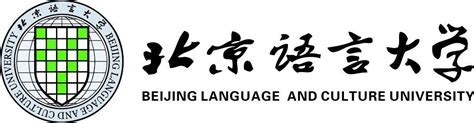 名校巡礼八十六 北京语言大学 知乎