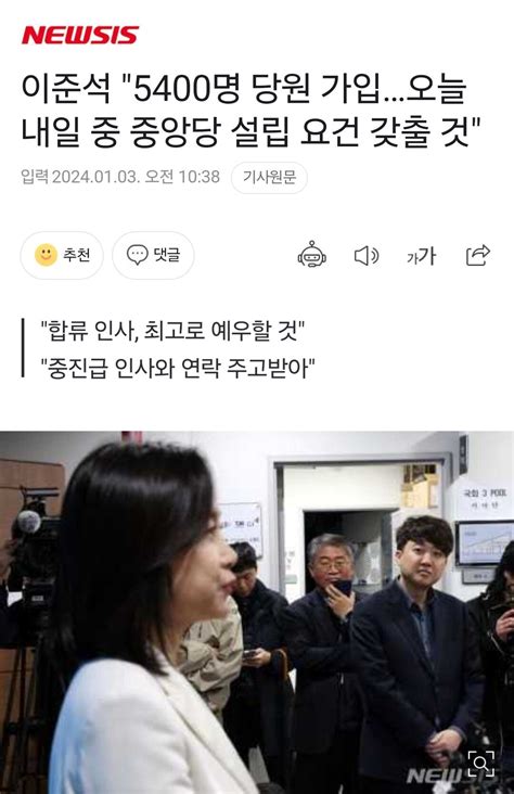 이준석 5400명 당원 가입오늘 내일 중 중앙당 설립 요건 갖출 것 정치 시사 에펨코리아