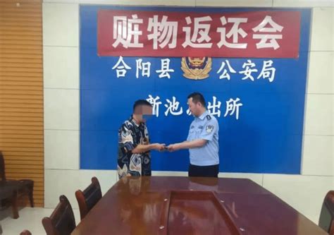 我为群众办实事渭南合阳公安新池派出所举行被骗财物返还会 办案
