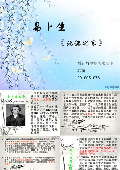 玩偶之家PPT模板下载 编号qexnvgbe 熊猫办公