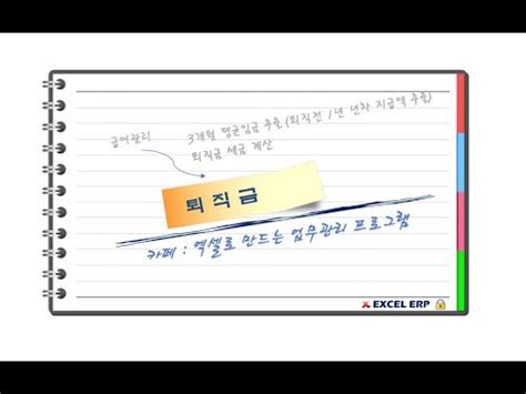 Excel VBA 통합 업무관리 프로그램중 퇴직금 계산 프로그램 YouTube