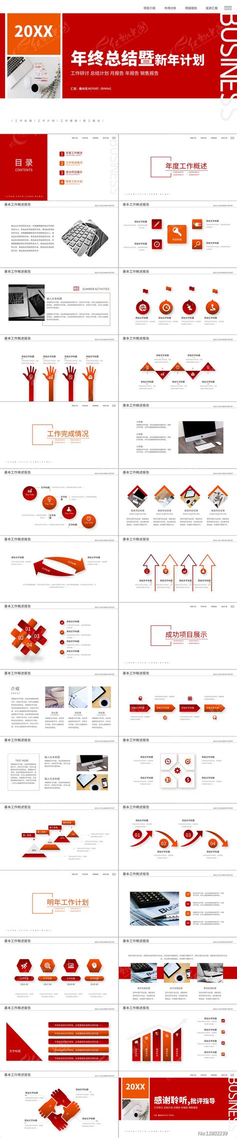 红色2023年终总结新年计划ppt下载红动中国