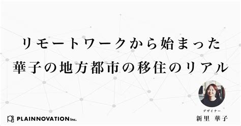 株式会社プレイノベーション 地方に進化を、世界に革新を