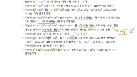 고1 수학 1 1 다항식의 덧셈과 뺄셈 youtube