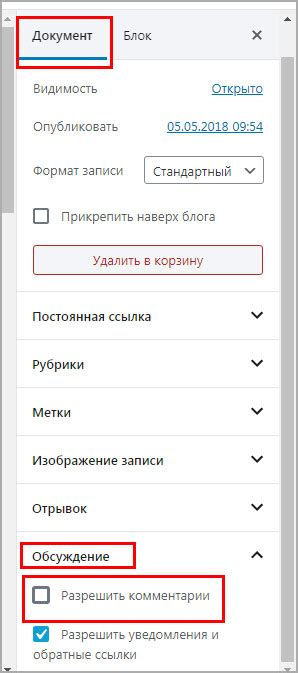 Удалить и отключить комментарии Wordpress полное руководство от а до я