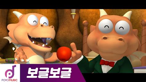 보글보글 마법사 통통이 뮤직비디오 뽀마이걸 뽀로로와 노래해요 Youtube