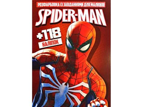 Розмальовка з завданнями для малюків 118 наліпок А4 Spider Man ТМ Jumbі Id 1783795959 ціна