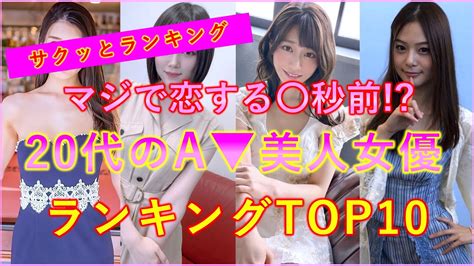 【美女】2023年注目の20代セクシー美人女優 ランキングtop10！ Youtube