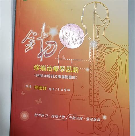 新和診所中西整合精準針刀疼痛治療 【正確診斷，才有正確治療—— 少見bertolotti貝爾托洛蒂症候群】part Ii 正確處理方式 ♨
