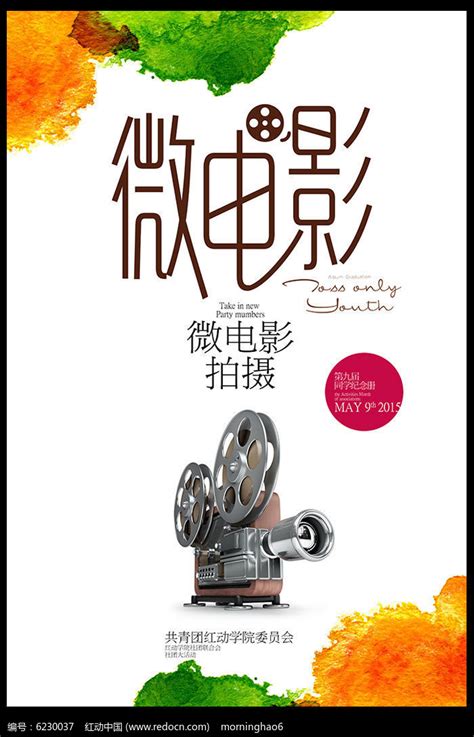 水彩致青春微电影海报图片下载 红动中国