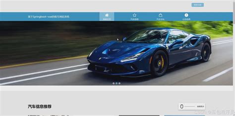基于springbootvue的汽车租赁在线租车网站系统springbootvue实现的汽车租赁系统最好参考那些文献 Csdn博客