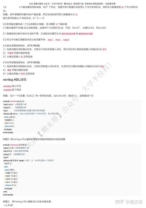 数字逻辑知识点 知乎