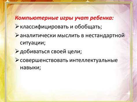 Влияние компьютерных игр на современного подростка презентация онлайн