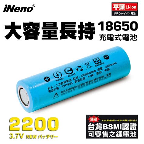 【ineno】18650高強度鋰電池2200mah平頭 蝦皮購物