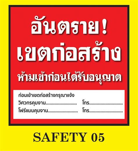 ป้ายไวนิล ห้ามเข้า เขตก่อสร้าง ขนาด 1 X 1 เมตร L มีหลายแบบให้่เลือก พร้อมเจาะรูตาไก่ Lazada