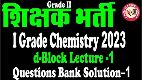 Rpsc Grade 1 D Block Youtube