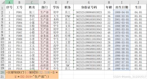 excel公式 sumproduct 统计部门月份生日人数 excel统计每个月过生日的人数 csdn博客