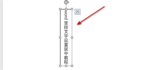 word竖排文字设置居中教程 360新知