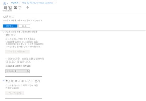 Azure Backup을 사용하여 Azure Linux Vm에서 Oracle Database 백업 및 복구 Azure