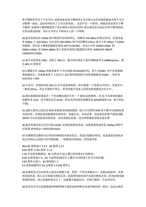 计算机网络第五版严伟潘爱民课后题1 7章完整版文档之家