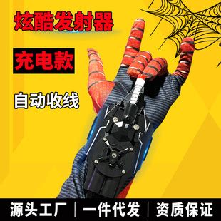 蜘蛛侠吐丝发射器蛛丝吐丝手套儿童男孩漫威周边黑科技玩具喷射器 阿里巴巴