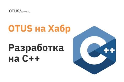 Полезные инструменты в разработке на С Otus