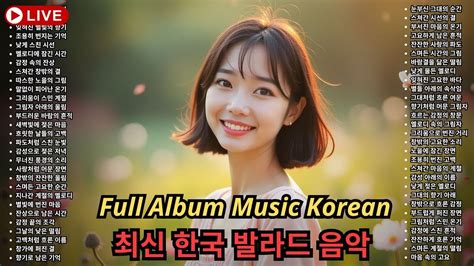 ☕ Playlist 광고없는 카페음악 10시간 조용한 카페 음악 일하면서 듣기 좋은 발라드노래모음 수면 발라드 피아노 플레이리스트 🌙 Youtube
