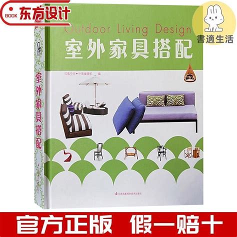 室外家具搭配 庭院花園露台戶外軟裝家具搭配設計書籍 露天市集 全台最大的網路購物市集