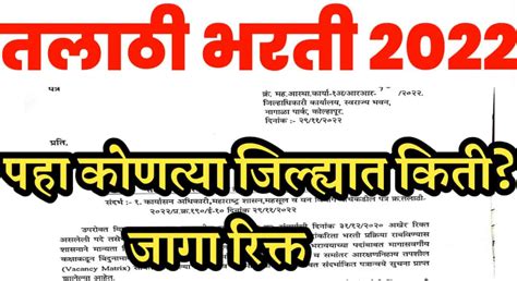 Talathi Bharti 2022 राज्यात होणार सर्वात मोठी तलाठी भरती Mh Sheti