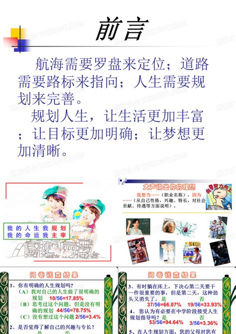《人生规划》ppt模板下载编号qzgkmdkp熊猫办公