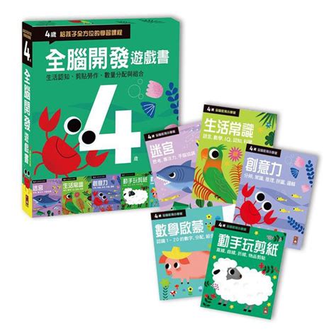 三三童趣鋪 風車 四歲全腦開發遊戲書 生活常識 動手玩剪紙 創意力 數學啟蒙 手眼協調訓練 腦部開發 童書 蝦皮購物