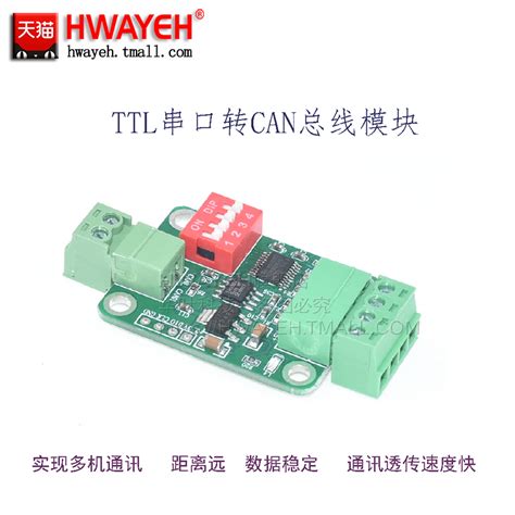Ttl串口转can总线模块ttl转rs232模块 串口转can透传通讯数据模块虎窝淘